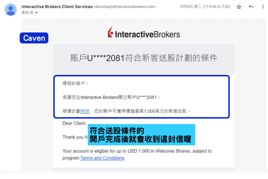 2025年IB開戶＋入金（含影音教學）盈透證券領1000美元優惠全指南｜Interactive Brokers 開戶-Caven投資成長家